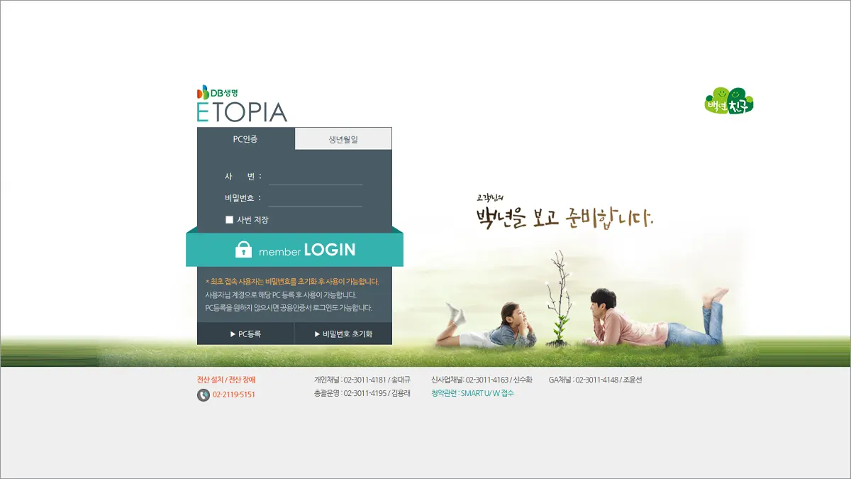 DB생명 영업포탈 (etopia.idblife.com) GA 포탈 바로가기