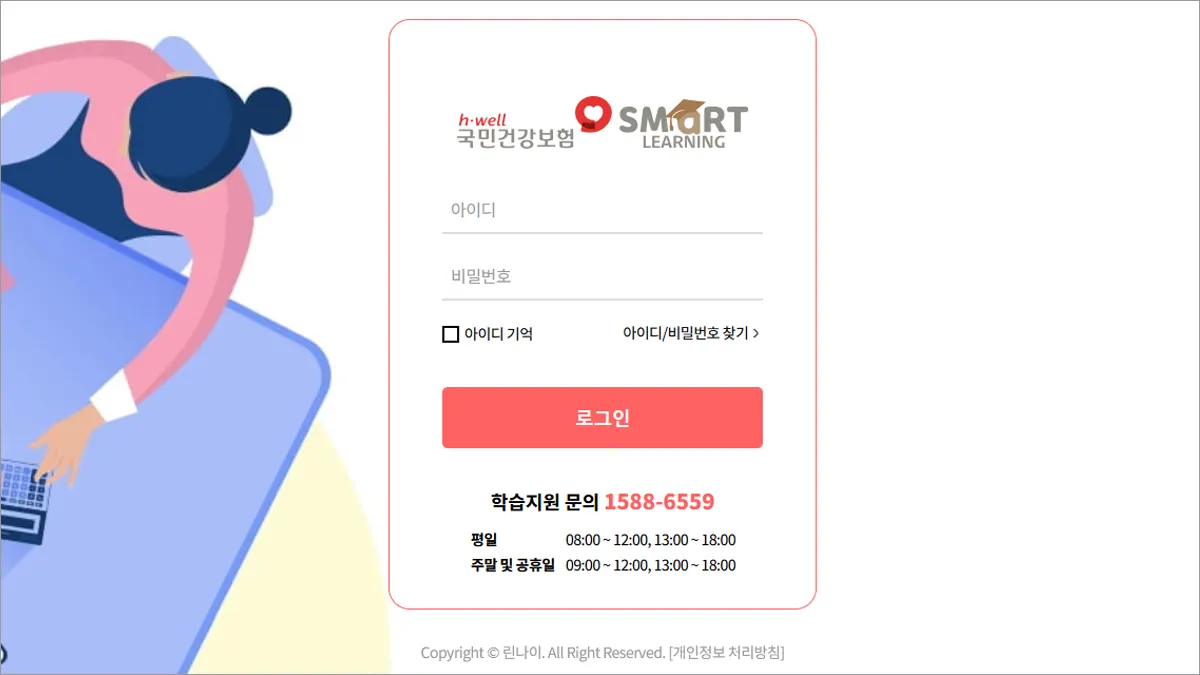 국민건강보험공단 스마트러닝 사이버연수원 (nhis.hunet.co.kr)