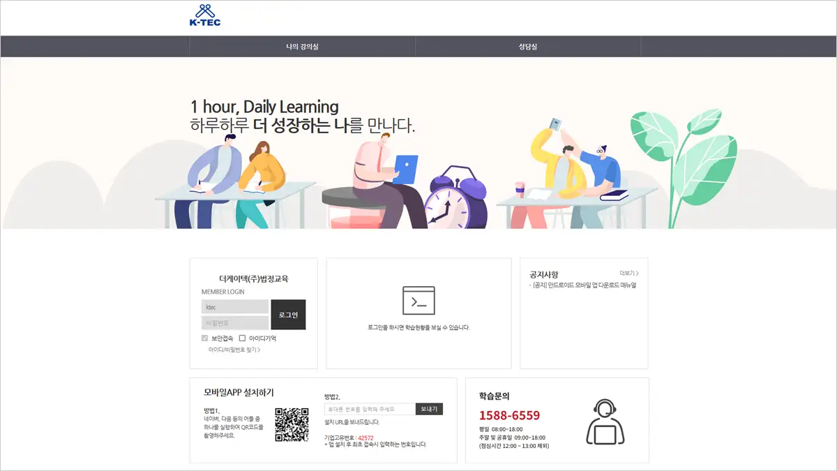 더케이텍 법정교육 사이버연수원 (ktec1.hunet.co.kr)