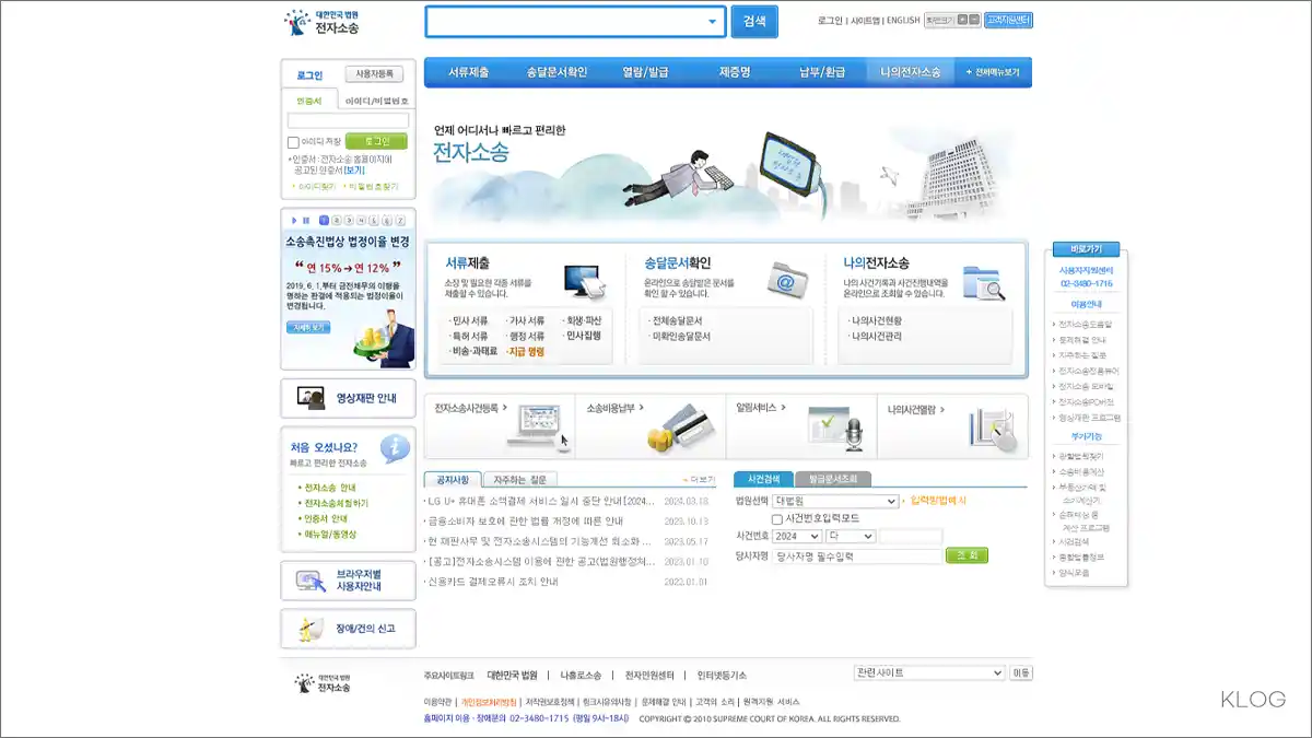 전자소송 홈페이지 바로가기 (ecfs.scourt.go.kr)