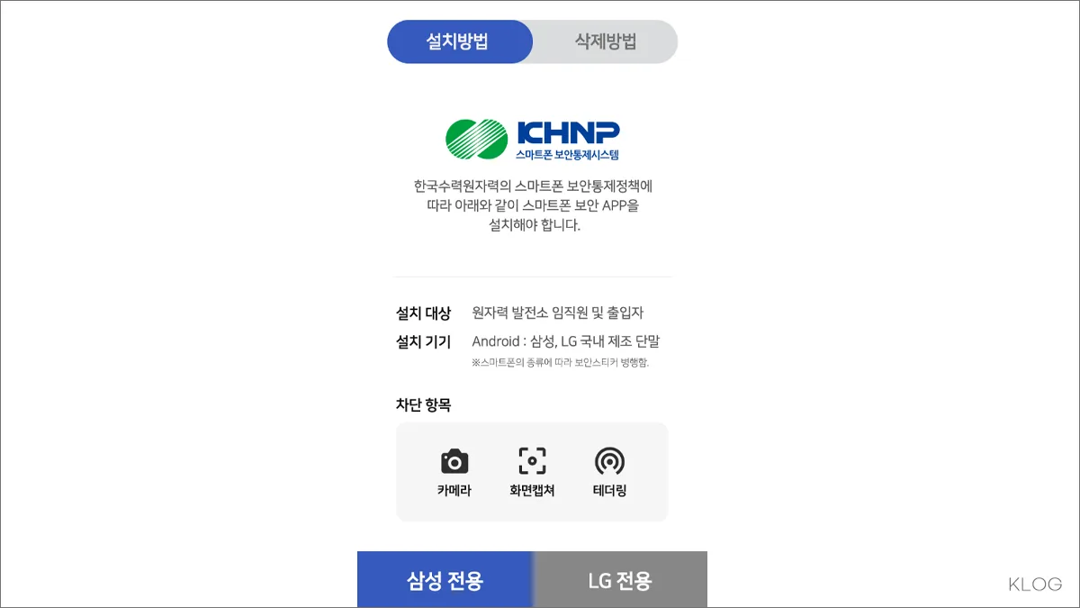 KHNP 한국수력원자력 모바일키퍼 보안통제시스템 (mk.khnp.co.kr)