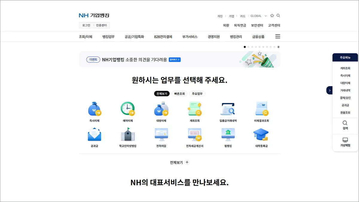 농협은행 기업 인터넷뱅킹 (ibz.nonghyup.com) 바로가기