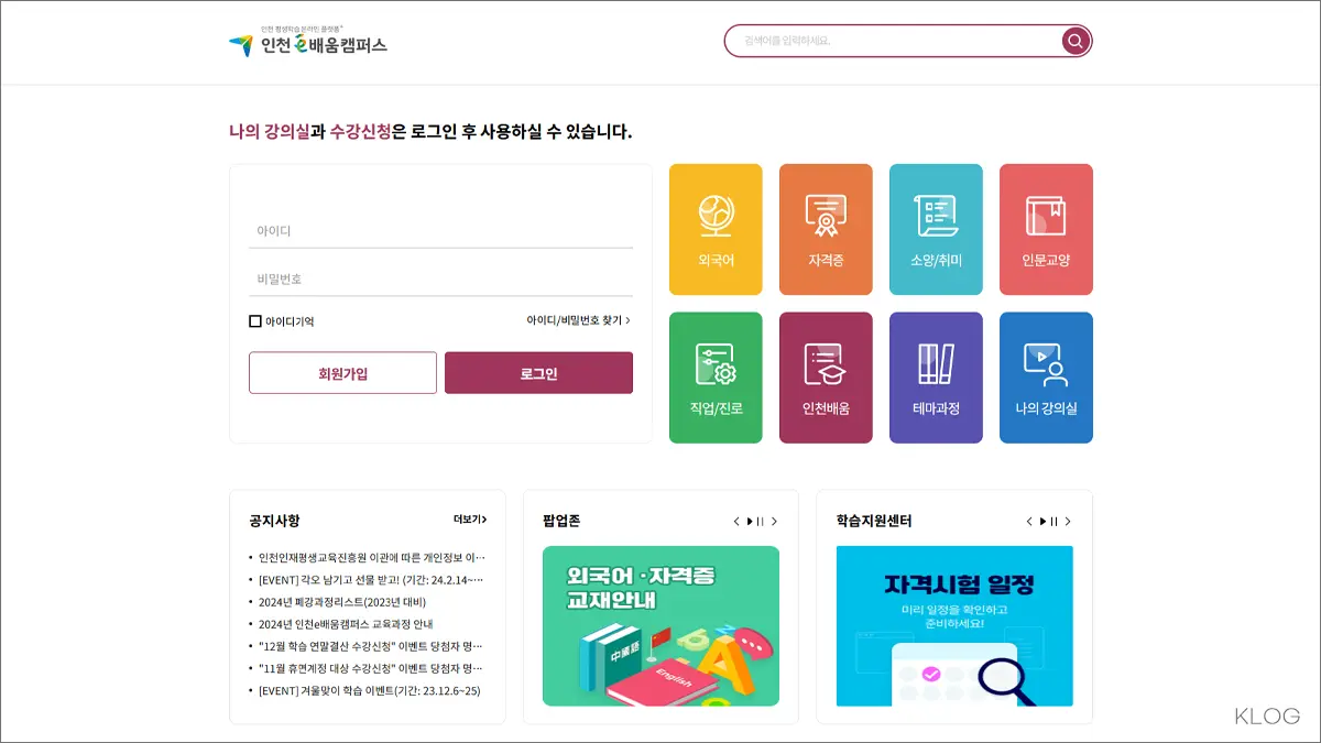 인천e배움캠퍼스 (incheon.hunet.co.kr) 바로가기