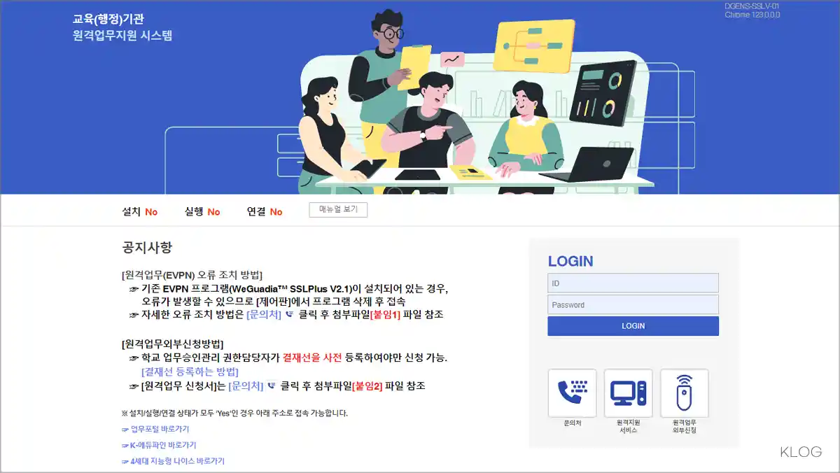 대구교육청 원격업무지원 (evpn.dge.go.kr) 바로가기