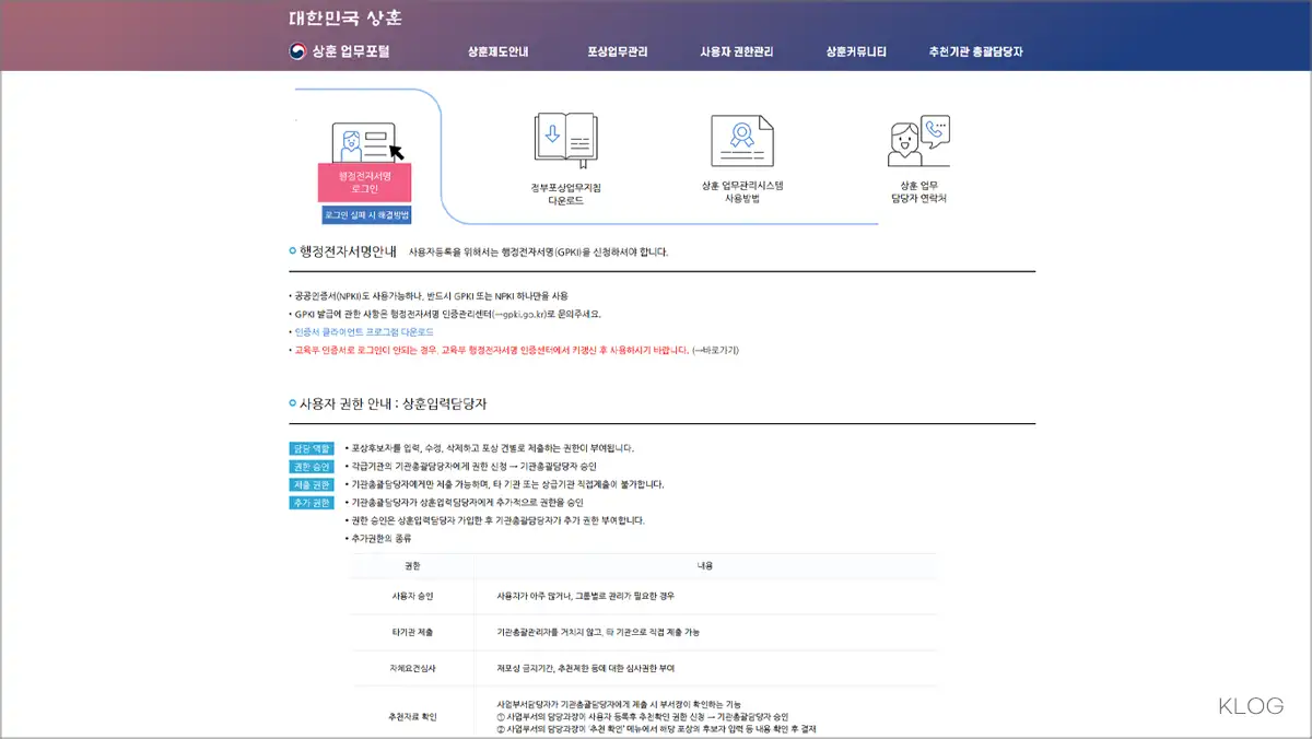 상훈 업무포털 (sanghun.go.kr/pt) 바로가기