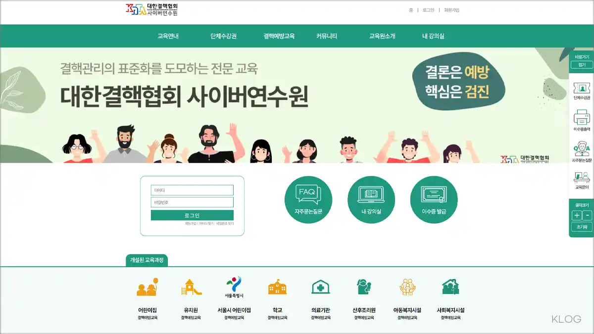 대한결핵협회 사이버연수원 바로가기 (eduknta.or.kr)