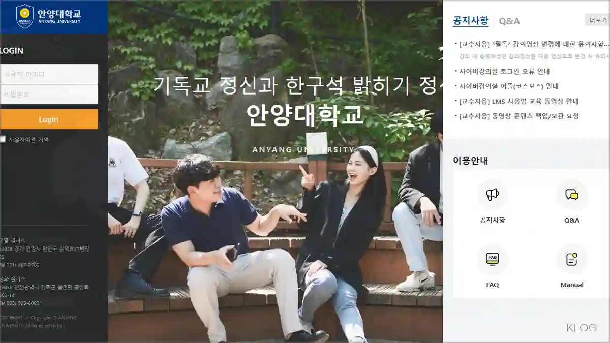 안양대학교 LMS 사이버강의실 바로가기 (cyber.anyang.ac.kr)