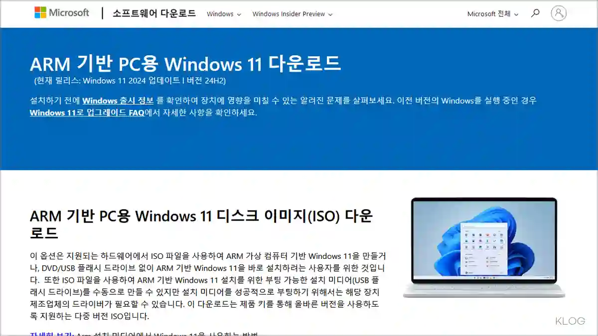 ARM Windows 11 다운로드 및 설치 방법