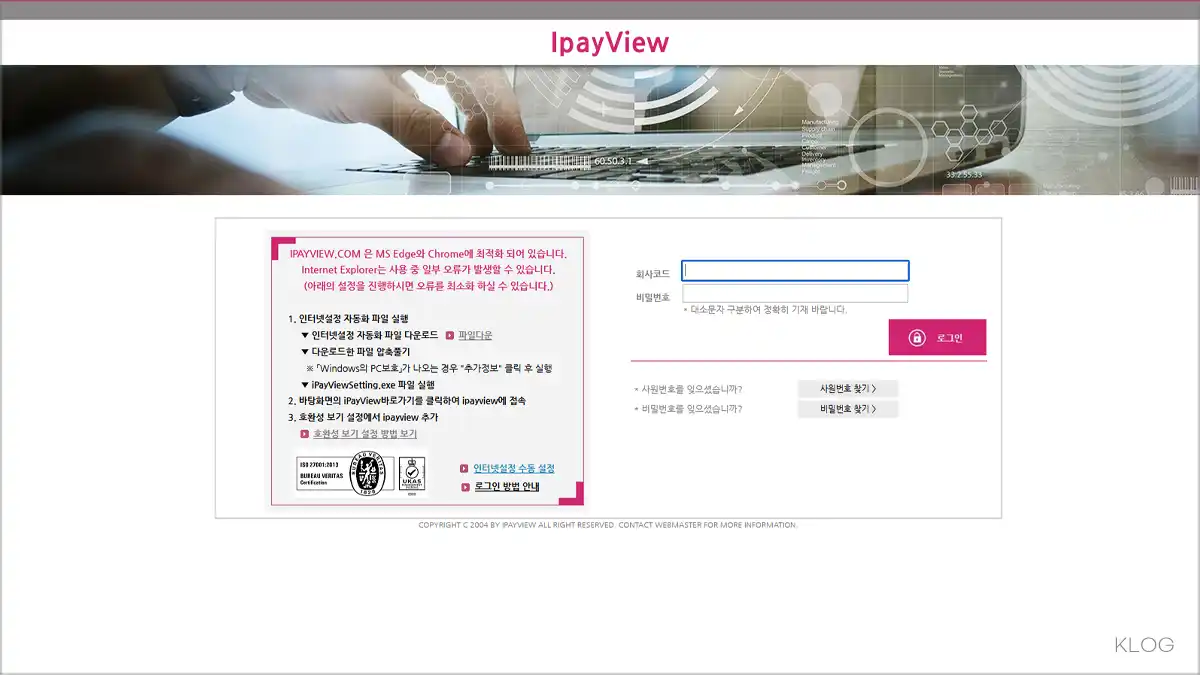 급여인트라넷 iPayView 홈페이지 바로가기 (www.ipayview.com)