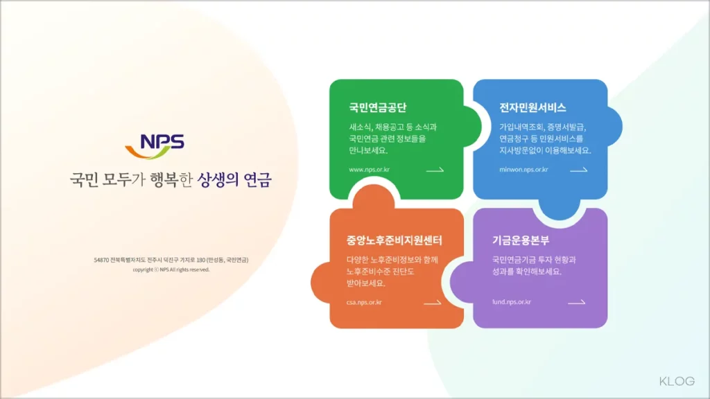 국민연금공단 홈페이지 바로가기 (www.nps.or.kr)