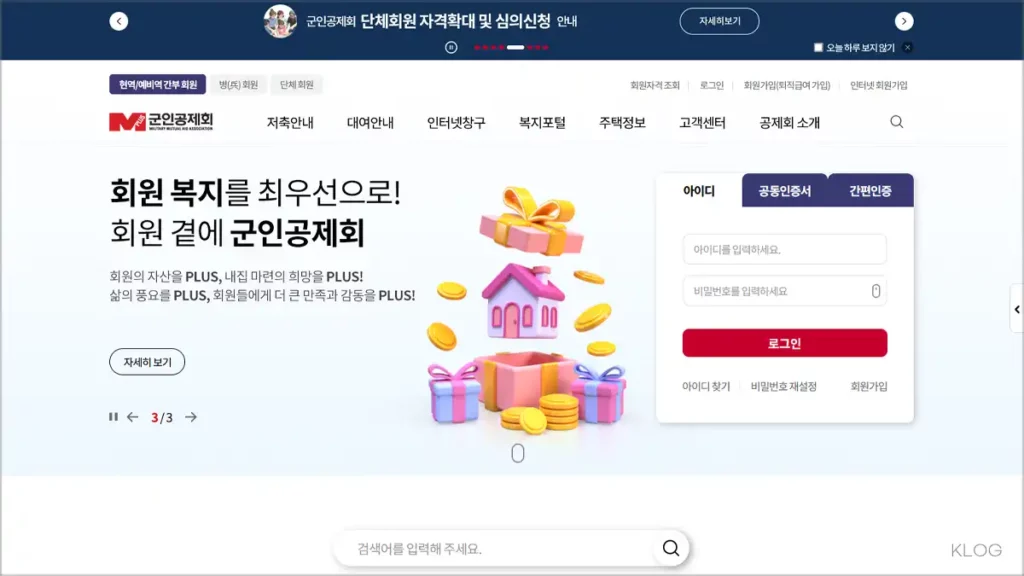 군인공제회 홈페이지 바로가기 (www.mmaa.or.kr)