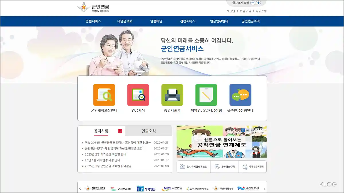 군인연금 홈페이지 바로가기 (https://www.mps.mil.kr)