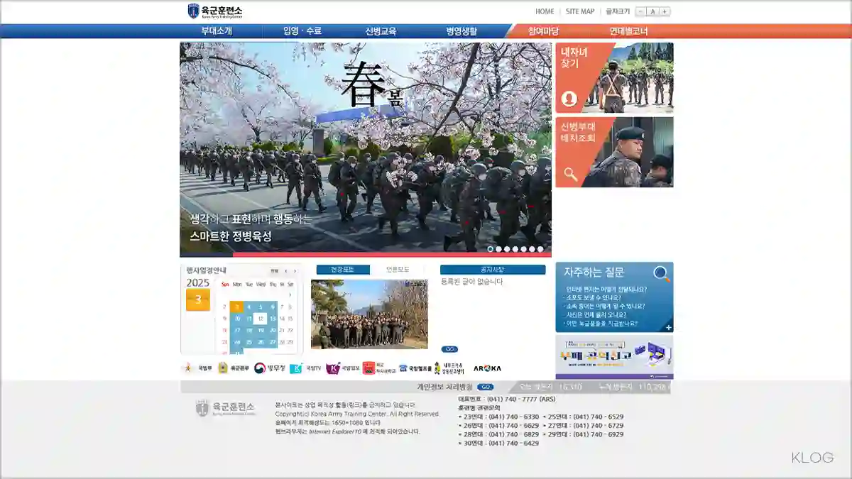 논산훈련소 홈페이지 바로가기 (www.katc.mil.kr)
