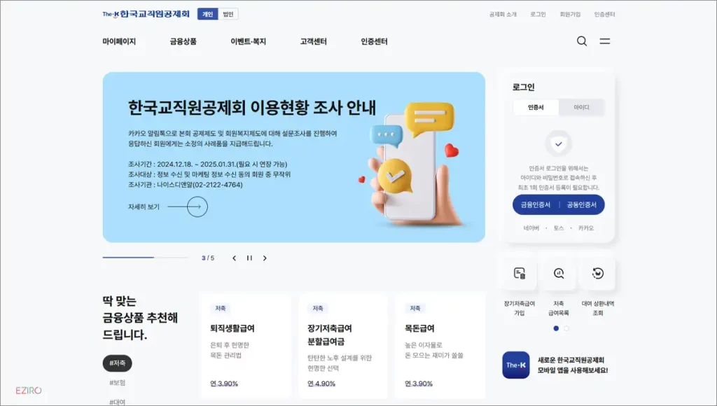 한국교직원공제회 홈페이지 바로가기 (www.ktcu.or.kr)