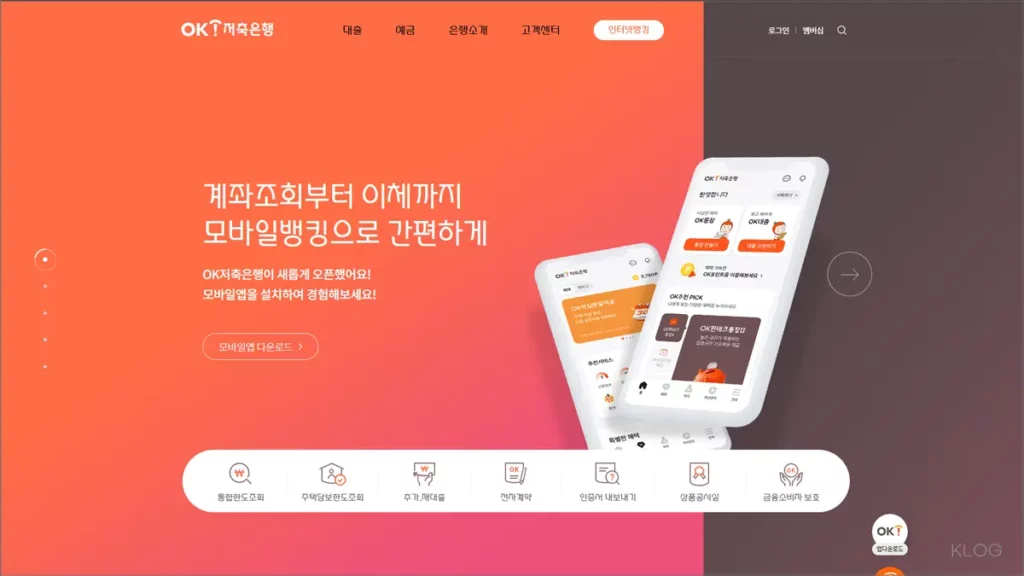 OK저축은행 홈페이지 바로가기 (https://www.oksavingsbank.com)