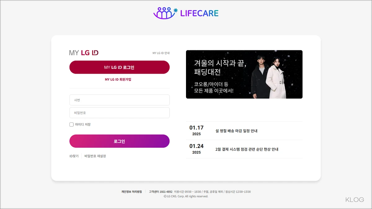엘지전자 임직원 복지몰 바로가기 (라이프케어 , lge.lglifecare.com)