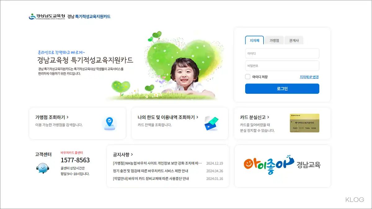 경남교육청 특기적성교육카드 홈페이지 (https://gne.nhdream.co.kr)