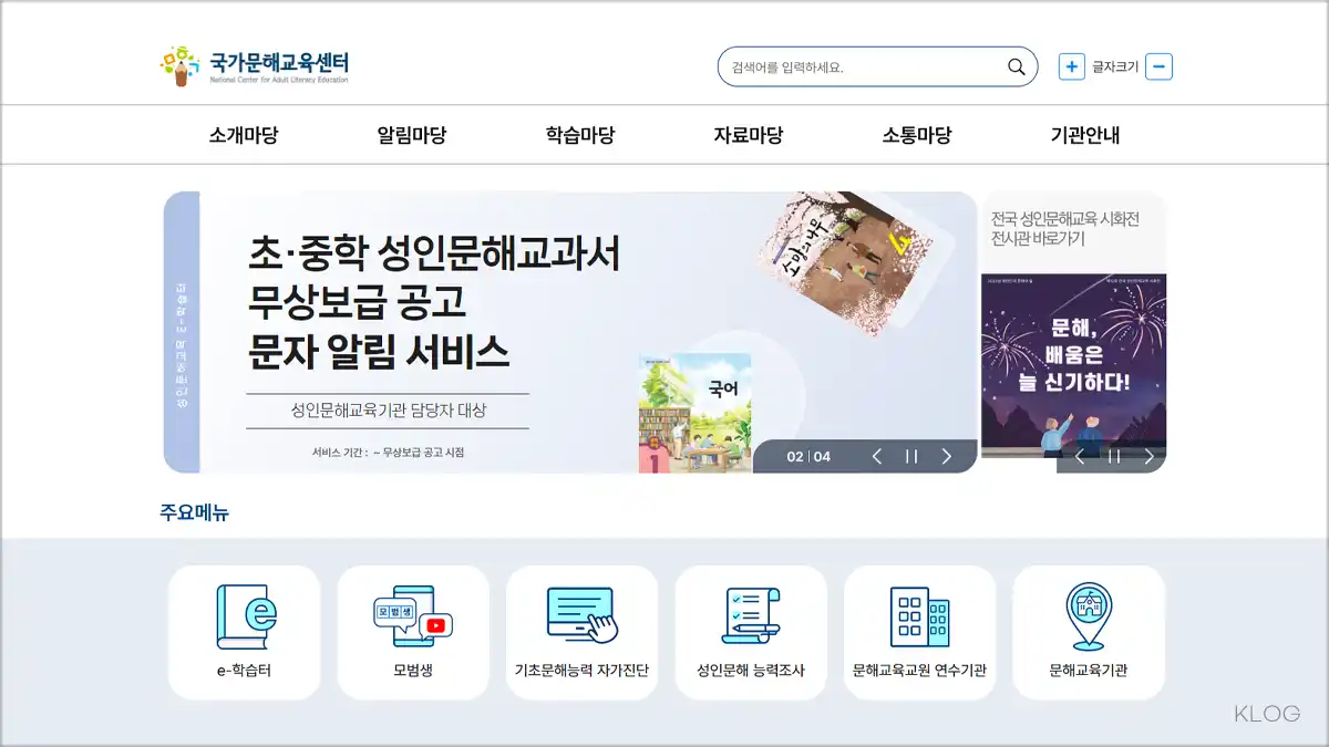 국가문해교육센터 홈페이지 바로가기 (https://le.or.kr)