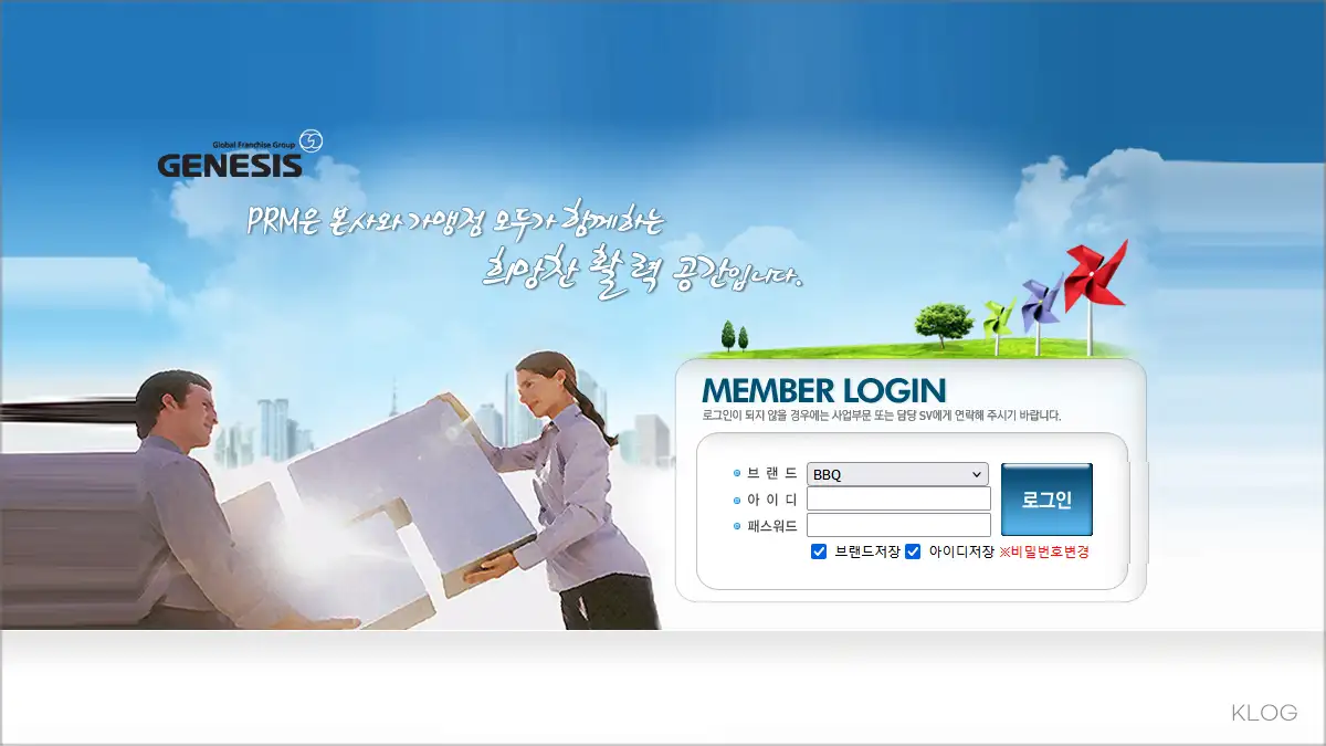 제너시스 BBQ PRM 바로가기 (http://prm.genesiskorea.co.kr)