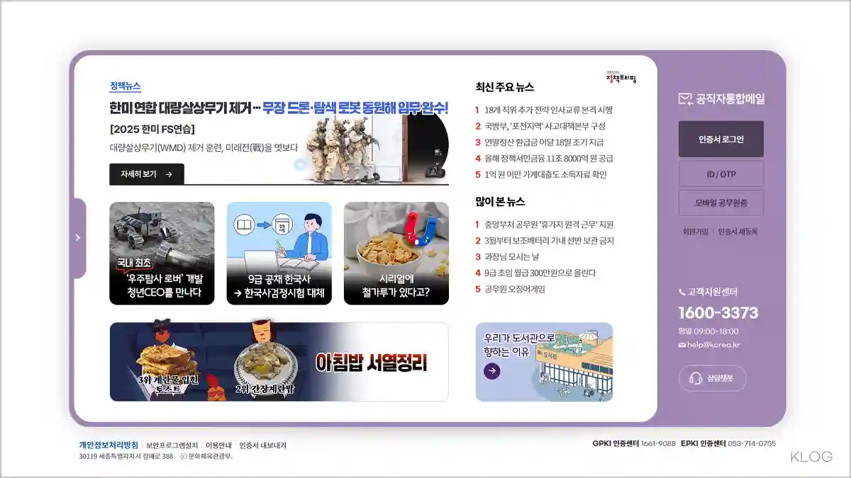 공직자 통합 메일 바로가기 (https://mail.korea.kr)