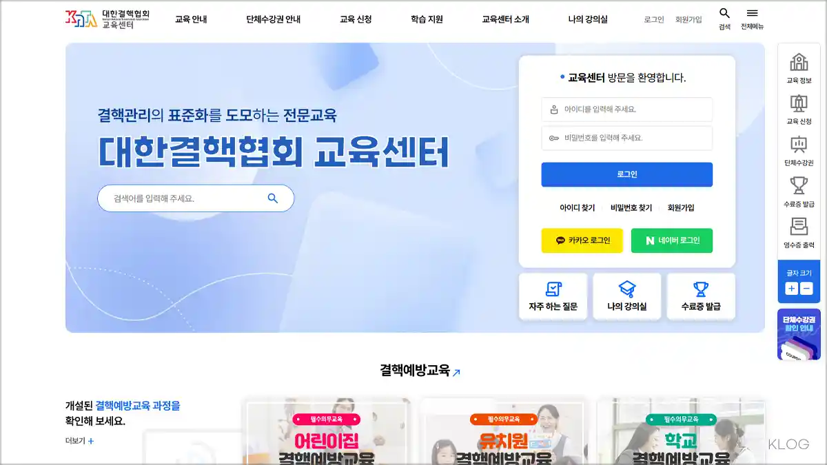 대한결핵협회 교육센터 바로가기 (https://tbedu.knta.or.kr)