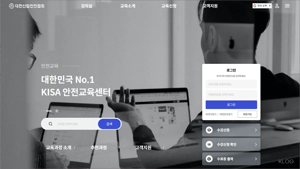 대한산업안전협회 원격교육 바로가기 (www.edukisa.or.kr)