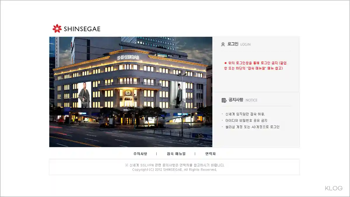 신세계임직원 SSL VPN 바로가기 (vpn.shinsegae.com)