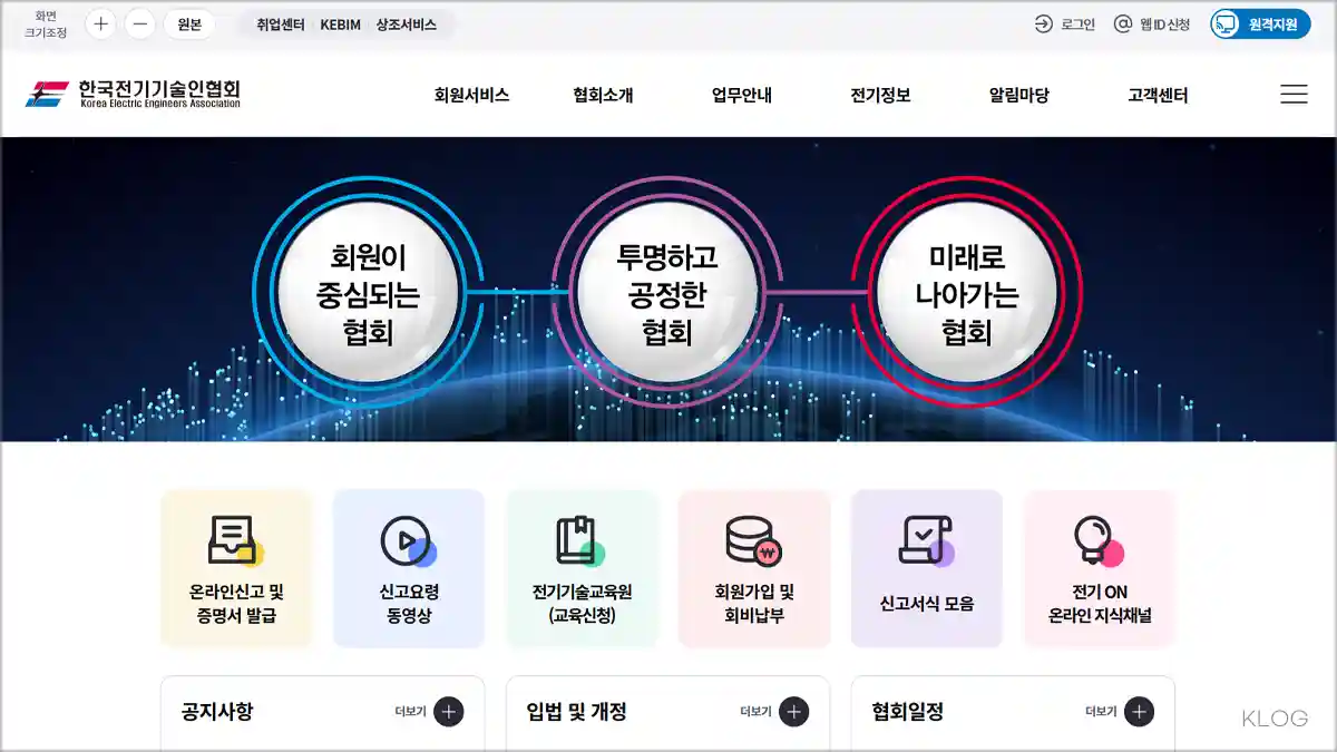 전기기술인협회 홈페이지 바로가기 (https://www.keea.or.kr)