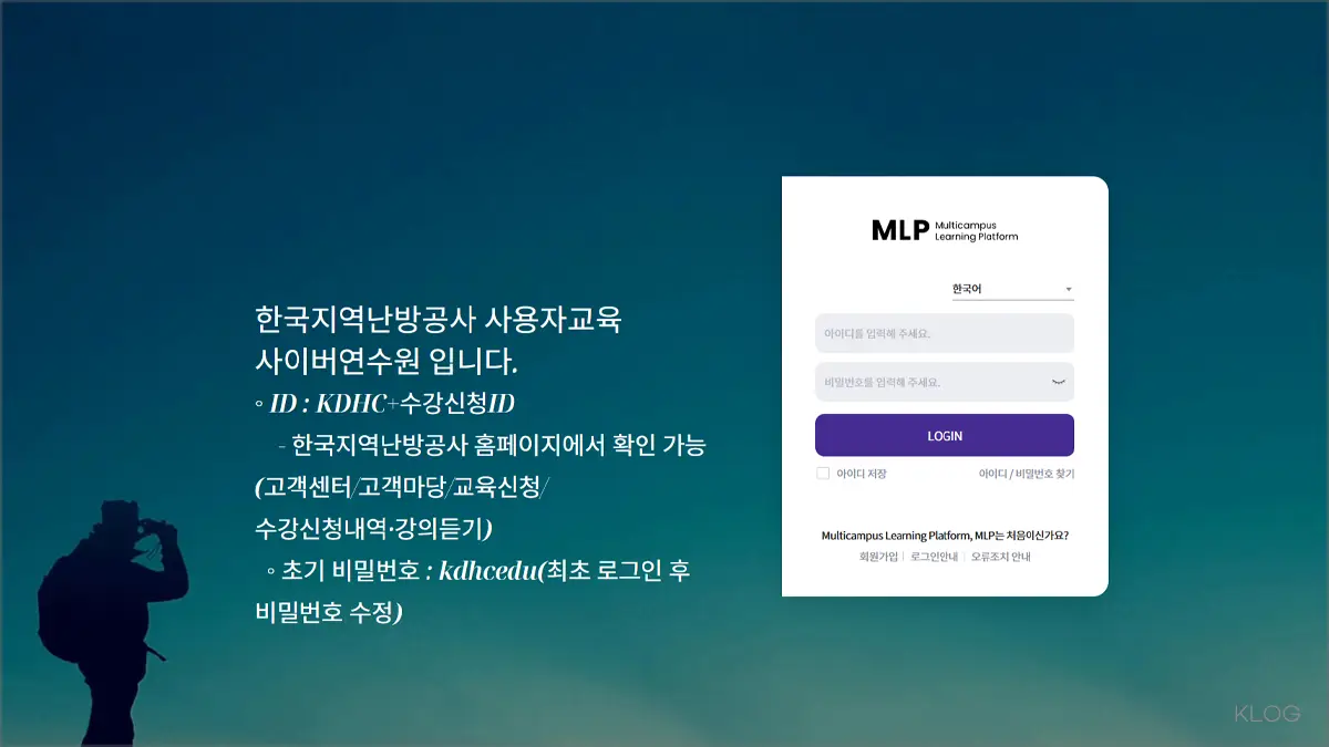 한국지역난방공사 사이버연수원 (lc.multicampus.com/kdhcedu)