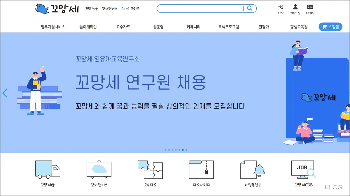 꼬망세 홈페이지 바로가기 (https://www.edupre.co.kr)