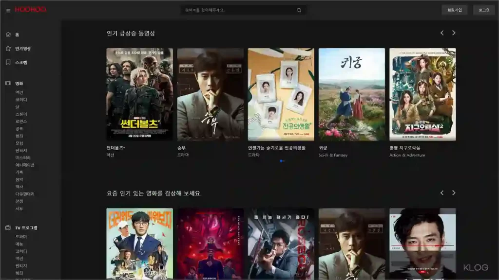 후후티비 hoohootv 바로가기 (+새주소 안내)