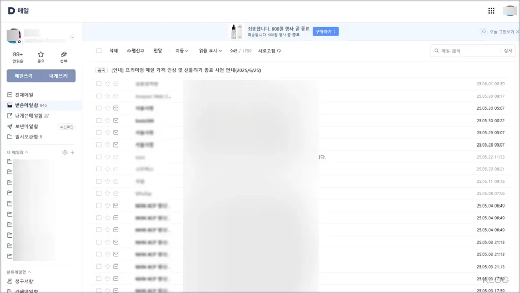 다음 메일 홈페이지 바로가기