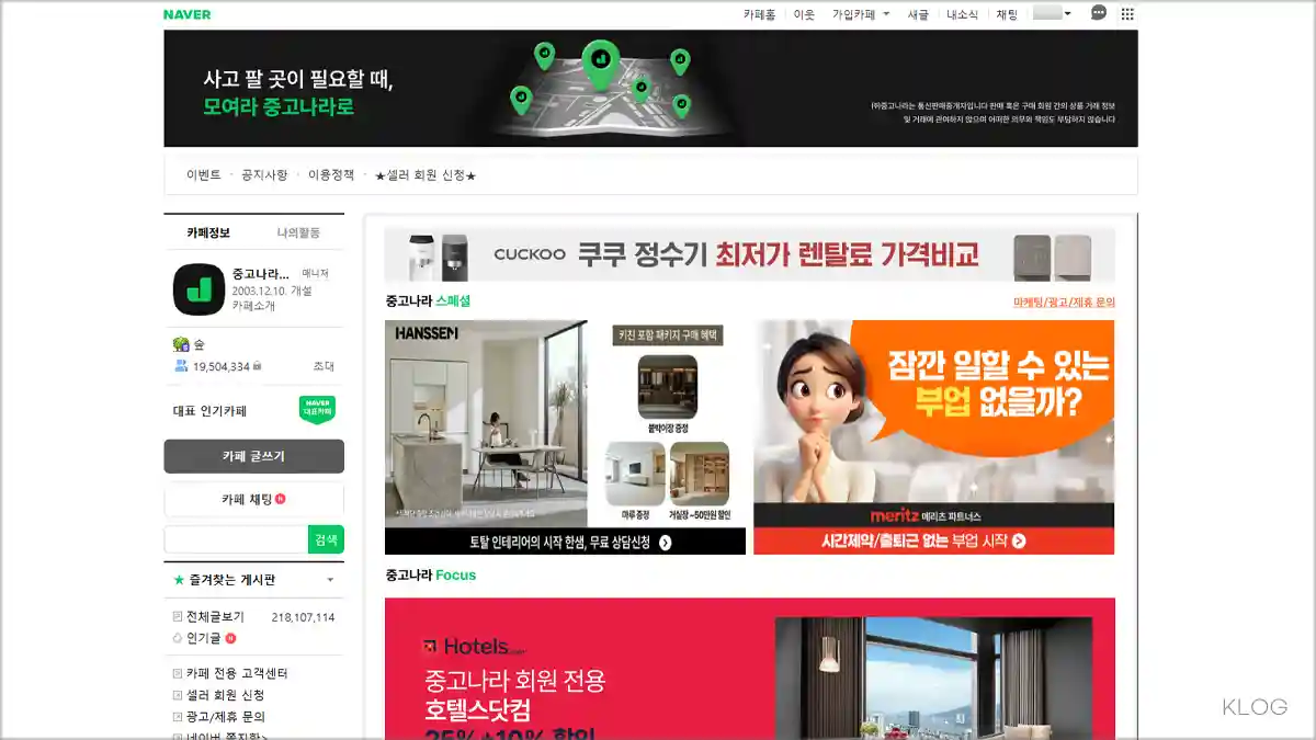 네이버 중고나라 바로가기 (cafe.naver.com/joonggonara)