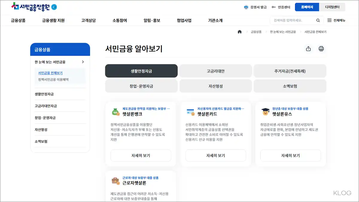 서민금융진흥원 홈페이지 바로가기 (www.kinfa.or.kr)