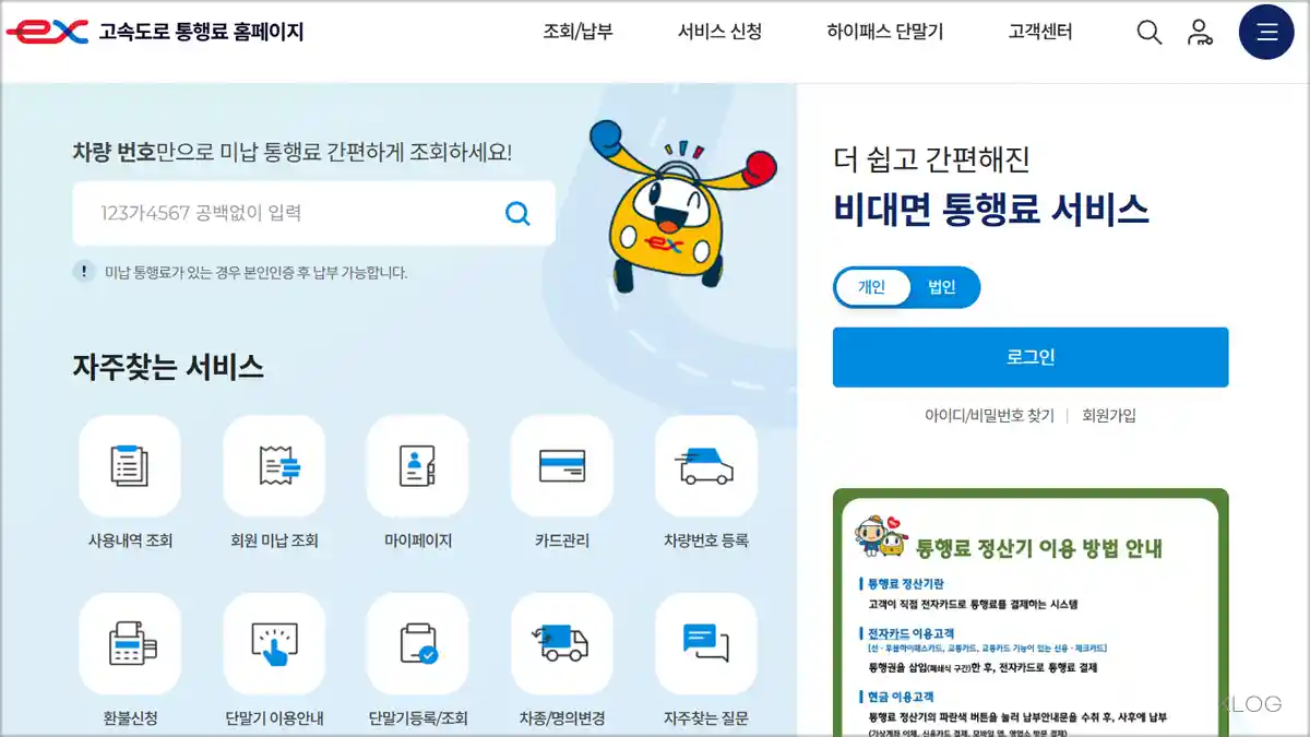 하이패스 홈페이지 바로가기 hipass.co.kr
