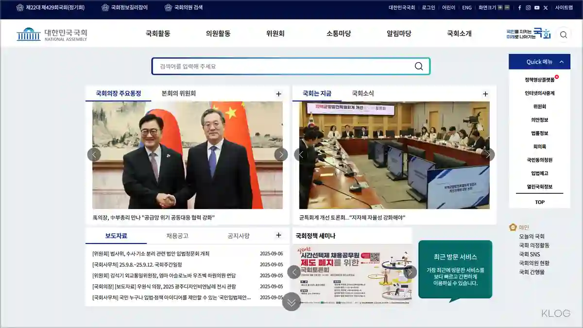 국회 홈페이지 바로가기