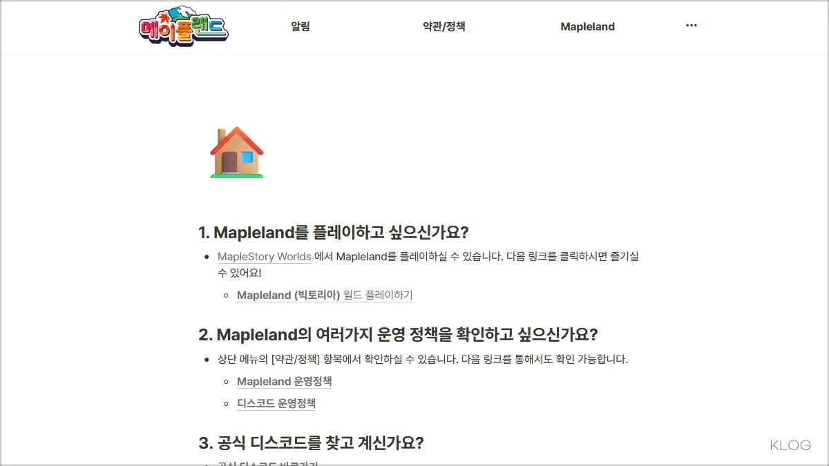 메이플랜드 공식 홈페이지 바로가기