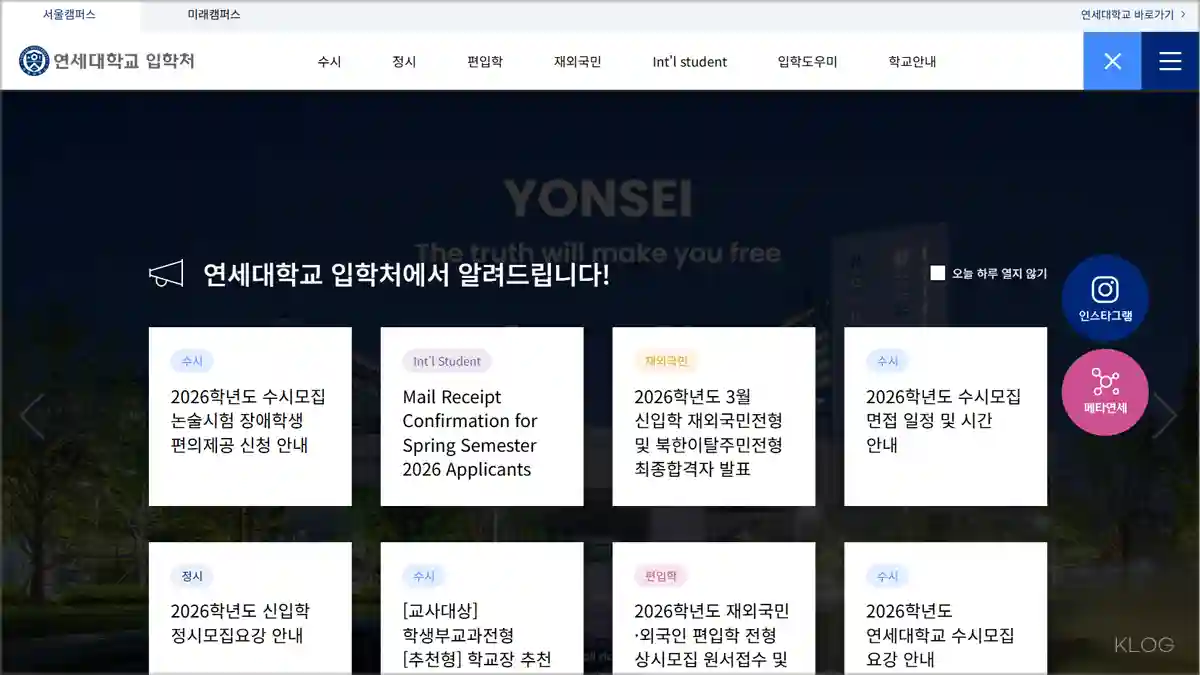 연세대학교 입학처 홈페이지 (https://admission.yonsei.ac.kr)