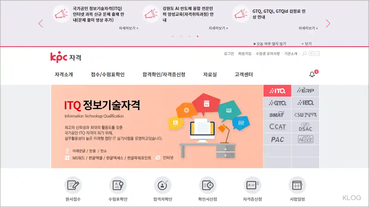 kpc 자격 홈페이지 바로가기