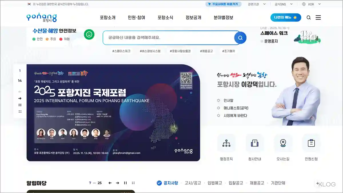 포항시청 홈페이지 바로가기 (https://www.pohang.go.kr)