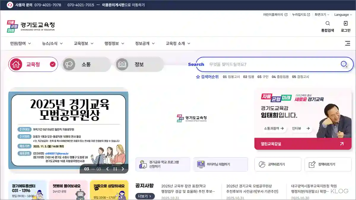 경기도 교육청 홈페이지 바로가기 (www.goe.go.kr)
