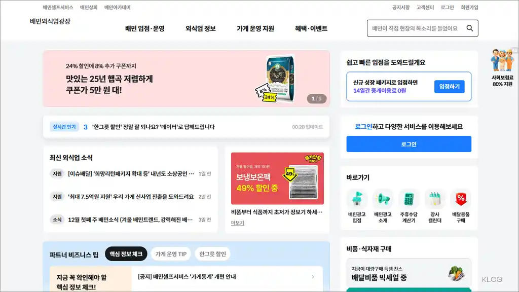 배민 사장님 사이트 (https://ceo.baemin.com)