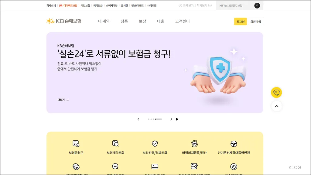 KB손해보험 홈페이지 바로가기 (https://www.kbinsure.co.kr)