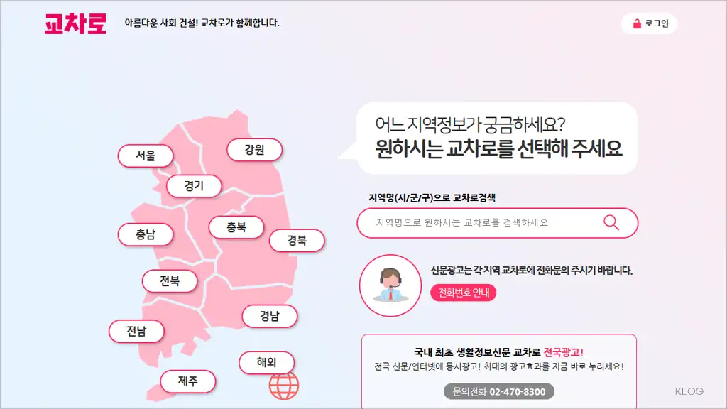 교차로신문 홈페이지 바로가기 (https://www.icross.co.kr)