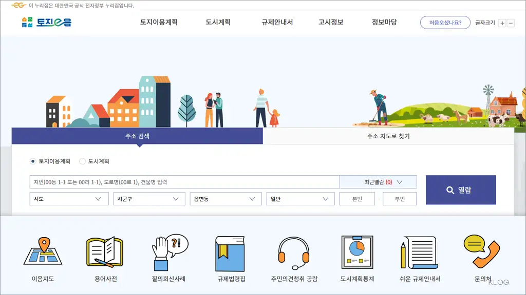 토지이음 홈페이지 바로가기 및 지도 이용 (https://www.eum.go.kr)
