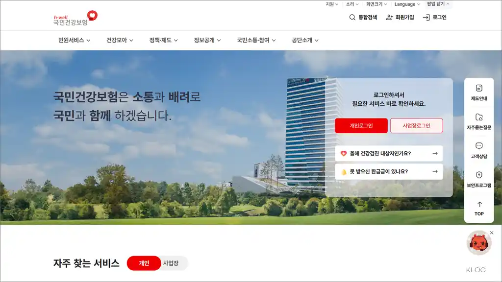 국민건강보험공단 홈페이지 바로가기 (https://www.nhis.or.kr)