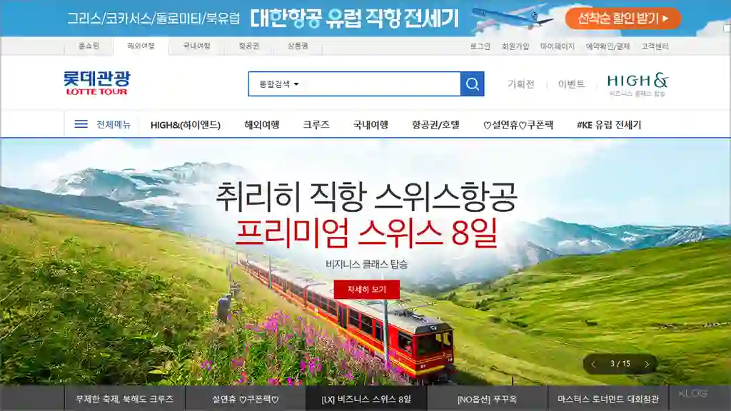 롯데관광 여행사 홈페이지 바로가기 (https://www.lottetour.com)