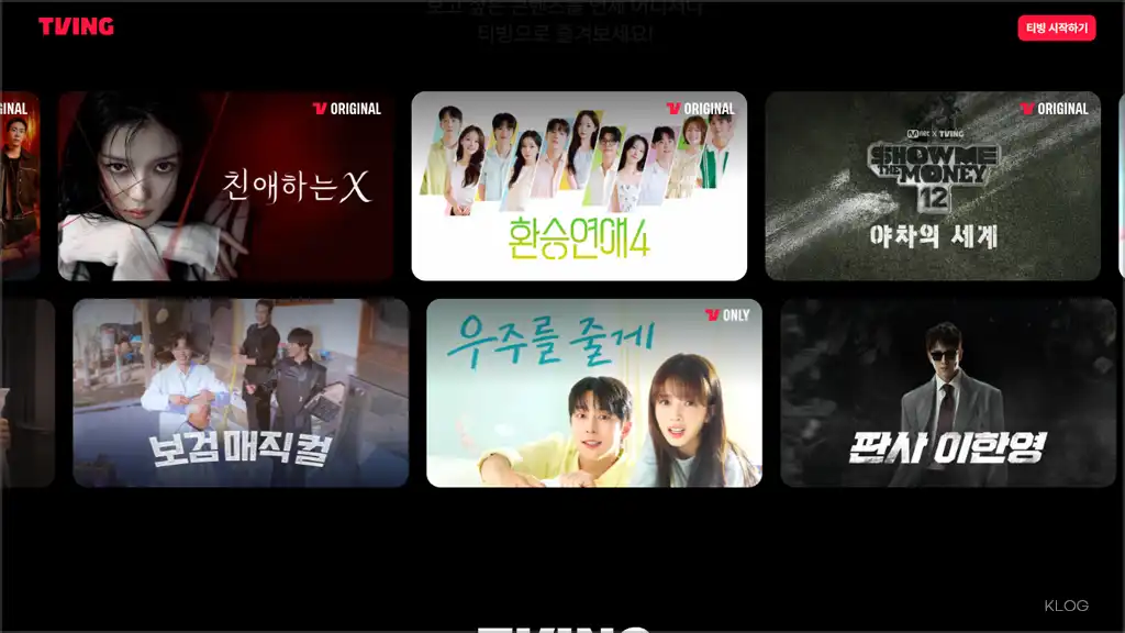 티빙 홈페이지 바로가기 (https://www.tving.com)